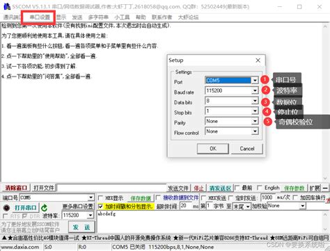 串口传输文件 csdn博客