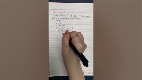 미선수학 미적분 넓이 넓이 예제 3 두 곡선으로 둘러싸인 부분의 넓이 구하기 Youtube