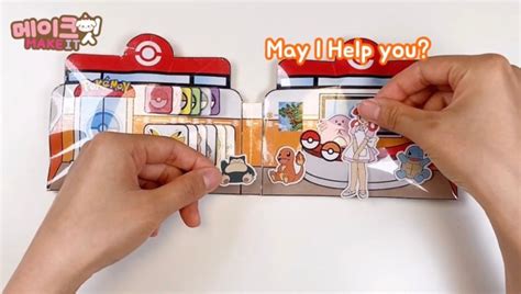 포켓몬센터 스퀴시 북 만들기 L 메이크잇makeit L 무료도안 ️ 네이버 블로그