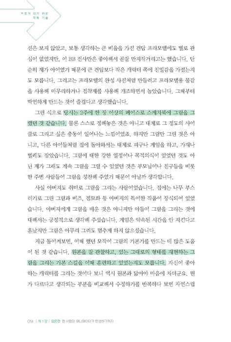 알라딘 미리보기 프로가 되기 위한 작화 기술