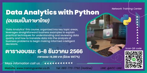 Data Analytics With Python อบรมเป็นภาษาไทย ฝึกอบรม สัมมนา ฝึกอบรม
