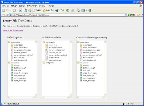 ファイルツリー構造を表示するためのAJAXjQuery File Tree B豚の備忘録 EC CUBEやWORDPRESSオープンソースの情報メモ