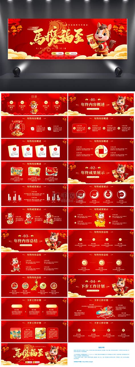 红色喜庆马携福至年度总结宽屏ppt 免费ppt模板下载 千库网
