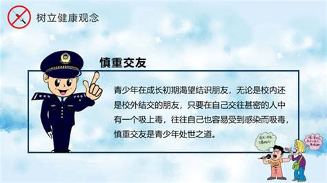 远离毒品禁毒教育班会ppt模板 优品ppt