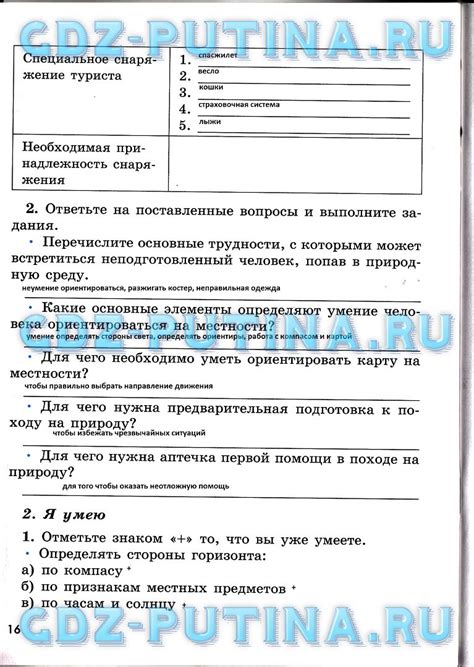 Решебник, ГДЗ по обж 6 класс Смирнов Хренников рабочая тетрадь - ответы ...