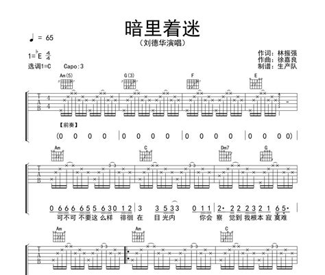 暗里着迷吉他谱 刘德华《暗里着迷》c调弹唱谱 乐手网