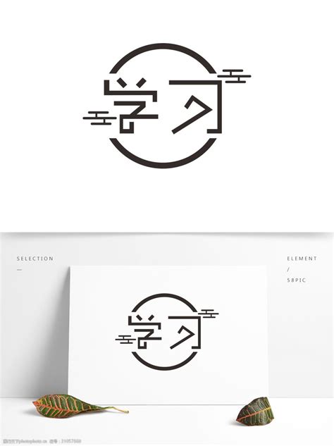 学的艺术字可爱学艺术字可爱 伤感说说吧