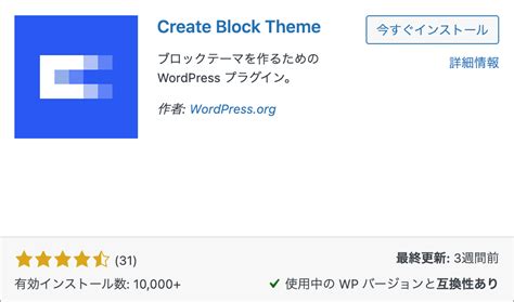 Create Block Theme プラグインの使い方