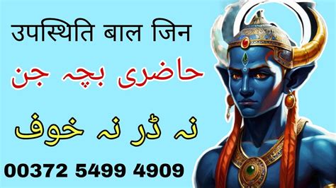 Bacha Jin Ki Hazri Ka Amal Jin Se Dosti Kaise Kare Jin Ki Hazri Ka