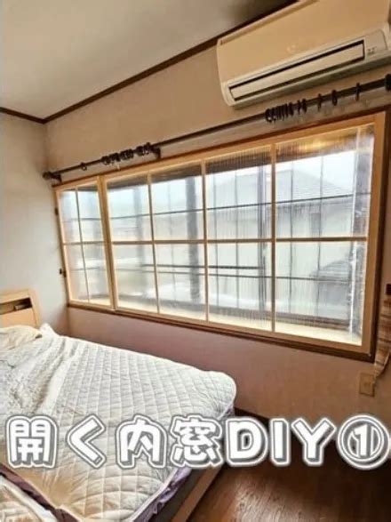 寝室の内窓diy Aio ⌇築古戸建×diyの投稿動画 Lemon8
