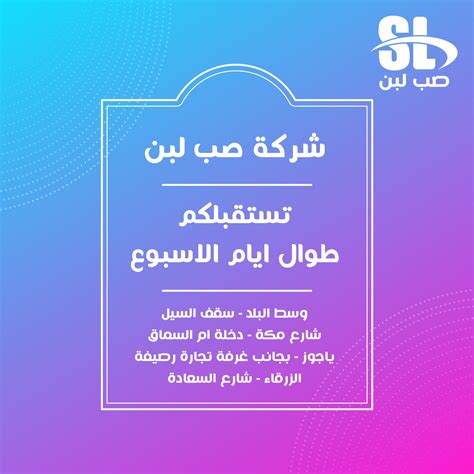 شركة صب صب لبن للأجهزة الكهربائية Sub Laban Electronics Facebook