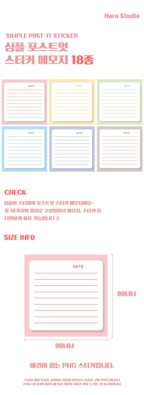 심플 포스트잇 스티커 메모지