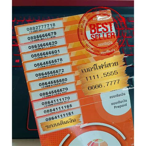 My Vip17เบอร์สวยvip ซิมมายโฟวร์กลาง ระบบเติมเงิน สามารถย้ายค่ายได้