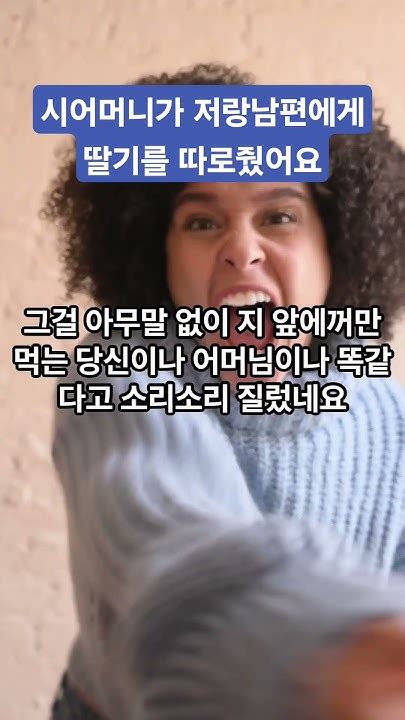 시어머니가 저랑 남편에게 딸기를 따로줬어요 Youtube