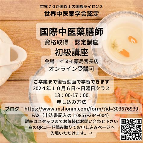 神経性皮膚炎・ヴィダール苔癬に役立つ漢方と薬膳 薬膳入門から国際中医薬膳師の資格を目指す薬膳講座（東京鳥取イヌイ薬局）のブログ