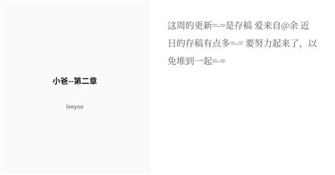 R 18 2 小爸 第二章 小爸 Leeyooの小説シリーズ Pixiv