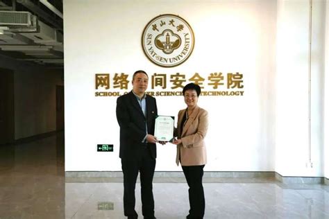 网络空间安全学院召开黄方军副院长上岗会议 中山大学网络空间安全学院 网络空间安全学院召开黄方军副院长上岗会议 中山大学网络空间安全学院