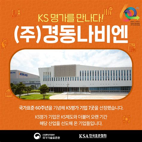 Ksa 한국표준협회 추운 겨울에도 우리를 따뜻하게 해주는 국가대표 보일러 바로 ‘경동나비엔입니다 Facebook
