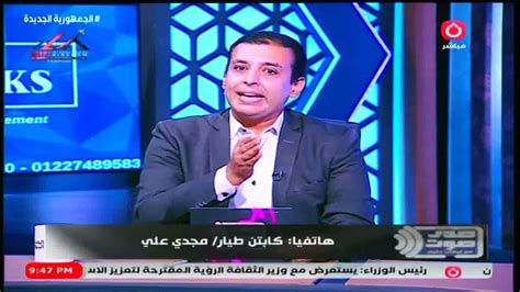 كابتن طيار مجدي علي يهنئ الطيار ميرولا ماجد بتخرجها ويفاجئها بنصيحة غالية جداااا Youtube