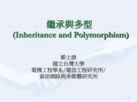 ppt 繼承與多型 inheritance and polymorphism powerpoint presentation id