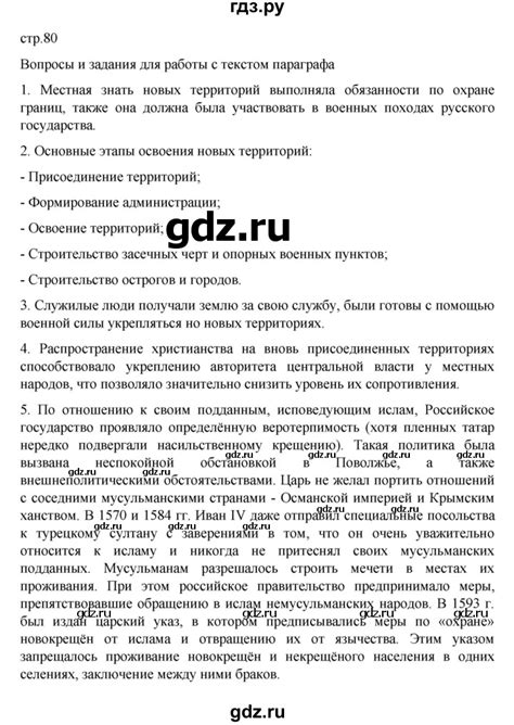 ГДЗ часть 1. страница 80 история 7 класс История России Арсентьев, Данилов