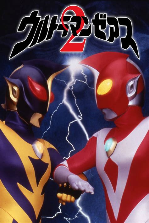 Ultraman Zearth 2 Superhuman Big Battle Light And Shadow 1997