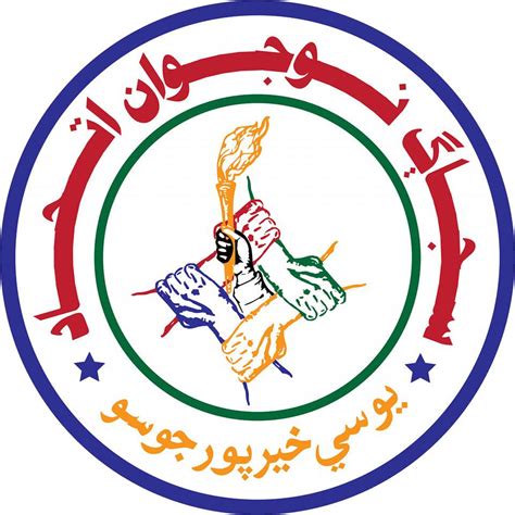 سجاڳ نوجوان اتحاد