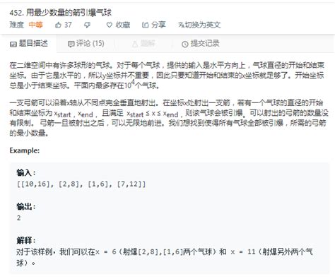 leetcode 452用少量的箭射爆气球 joel wang 博客园