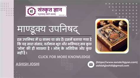 माण्डूक्य उपनिषद् Sanskrit Gyan
