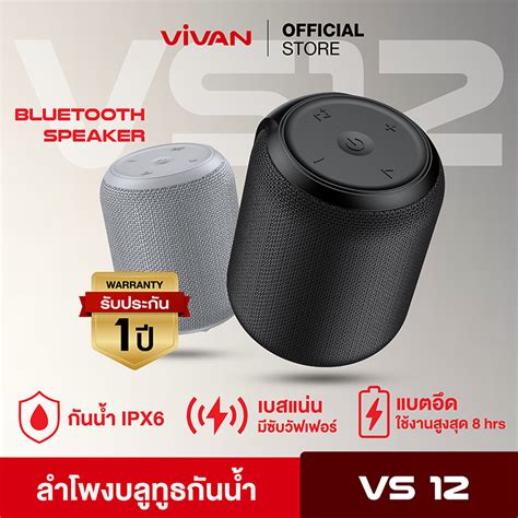 [ของแท้100 ] Vivan Vs12 ลำโพงบลูทูธ ลำโพงกันน้ำ Bluetooth Speaker ลำโพงบลูทูธไร้สาย บลูทูธ 5 0