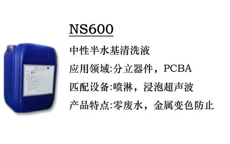 NS600-海洁电子材料（威海）有限公司