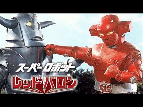 Super Robot Red Baronoriginal Title”スーパーロボット レッドバロン”explained Youtube