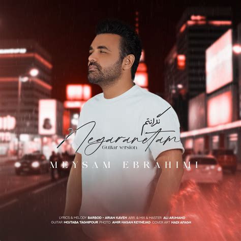 میثم ابراهیمی دانلود آهنگ