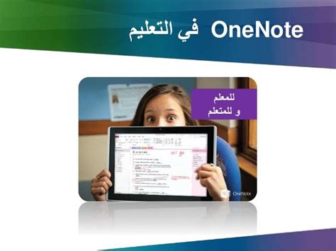 التعلم الرقمي برنامج ون نوت One Not