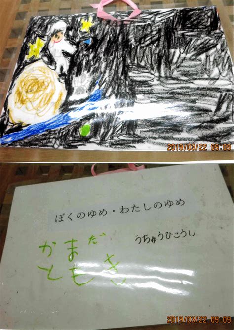 ぼくのゆめ・わたしのゆめ 夢の祭り社