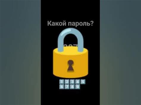 какой пароль от сейфа?? - YouTube