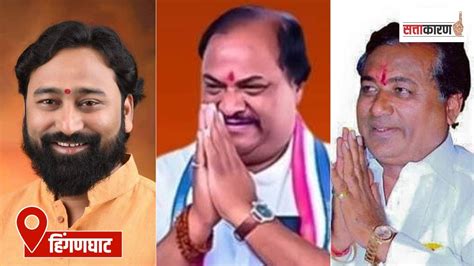Maharashtra Assembly Election 2024 Hinganghat Vidhan Sabha Constituency Rebel Candidates Will