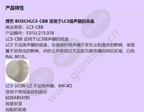 巨眼安防销售博世 Bosch Lc3 Cbb Lc3 扬声器底盒 F01u215018
