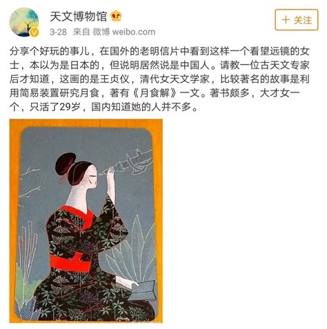 这位中国古代女天文学家，你一定没听过贞仪