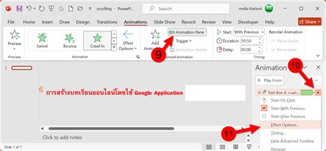 แนะนำการสร้าง Scrolling Text Effect Mediathailand Education