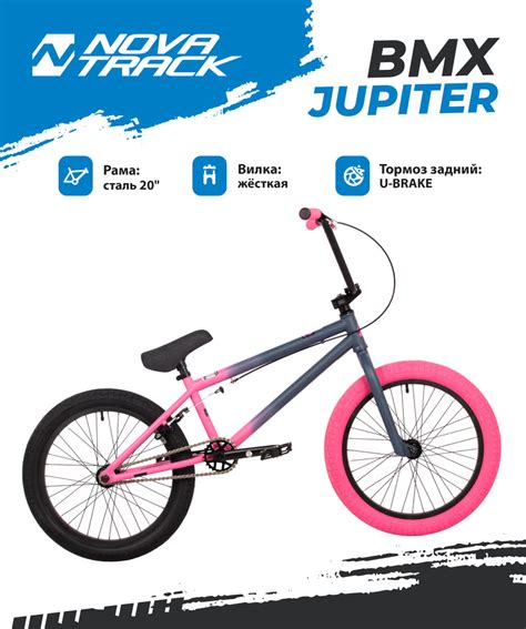 Велосипед трюковой NOVATRACK 20" BMX JUPITER спортивный на рост 130-190 ...