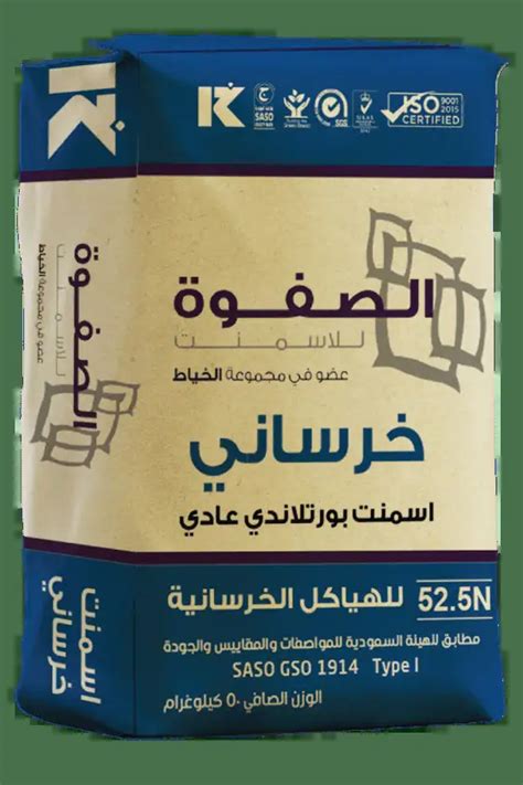 اسمنت الصفوة