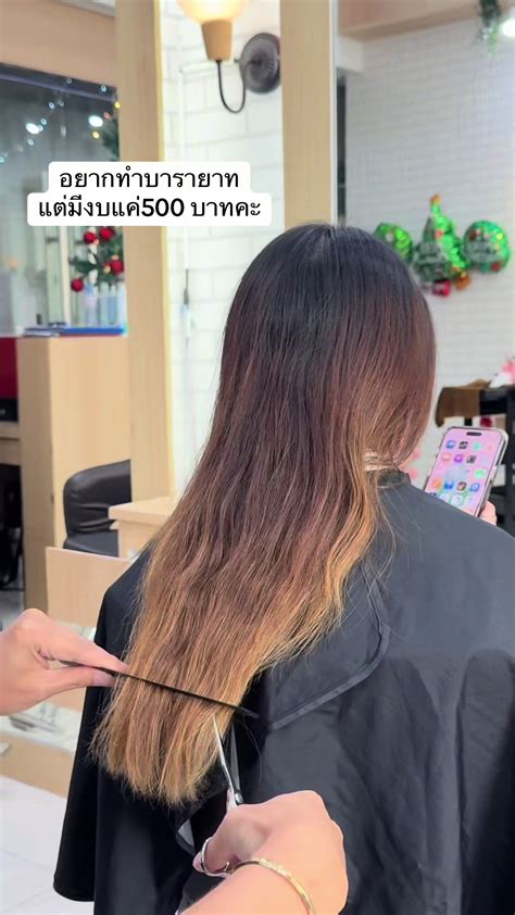 ทำบารายาจ สีผมบาลายาจ Tiktok