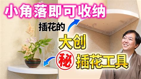 【家居插花】用大創小工具裝飾迷你小插花 Youtube