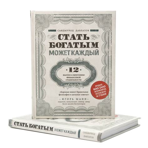 Стать богатым может каждый