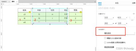 Axure 9 表格固定首尾列axure表格怎么固定首列 Csdn博客 Axure 9 表格固定首尾列axure表格怎么固定首列 Csdn博客