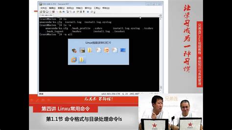 4 1 1 Linux常用命令 文件处理命令 命令格式与目录处理命令ls Youtube