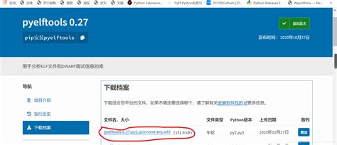 Python使用 No Module Named ‘elftools‘no Module Named Elftools Csdn博客