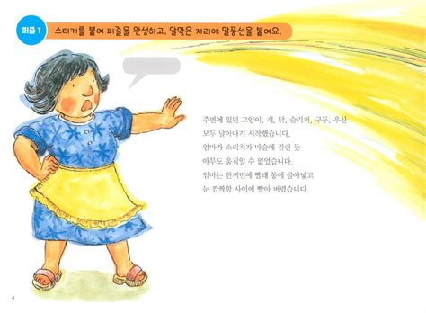 알라딘 미리보기 도깨비를 빨아 버린 우리 엄마 나만의 그림책 만들기 스티커북