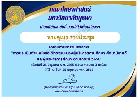 ลิงก์แบบประเมินรับเกียรติบัตร การอบรมออนไลน์ โครงการการประเมินตำแหน่งและวิทยฐานะของผู้บริหารสถาน